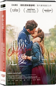 Only You DVD (唯你是愛) (Taiwan)
