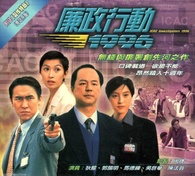 ICAC Investigators 1996: The Complete Series DVD Release Date April 13 ...