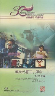 ICAC Investigators 2004: The Complete Series [The ICAC 30th Anniversary ...