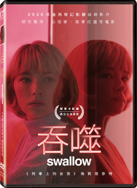 Swallow DVD (吞噬) (Taiwan)