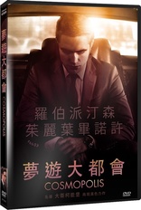 Cosmopolis DVD (夢遊大都會) (Taiwan)