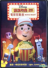 Handy Manny: Movie Night DVD (萬能阿曼：電影狂歡夜) (Hong Kong)