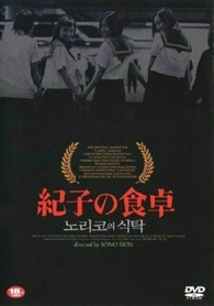 Noriko's Dinner Table DVD (Noriko no shokutaku) (South Korea)