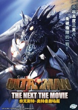 Ultraman: The Next DVD (Malaysia)