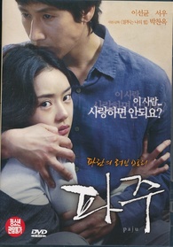 Paju DVD (South Korea)