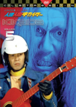 Kikaida Volume 5 DVD (Kikaider, キカイダー)