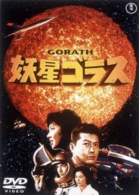 Ominous Star Gorath DVD (Japan)