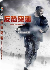 Flint. Redemption DVD (Kremen. Osvobozhdenie / Кремень. Освобождение ...
