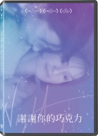 Nightcap DVD (Merci pour le Chocolat / 謝謝你的巧克力) (Taiwan)