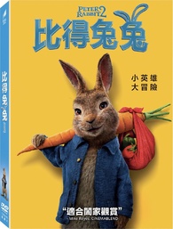 Peter Rabbit 2: The Runaway DVD (比得兔兔) (Taiwan)