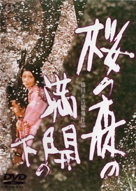 Under the Blossoming Cherry Trees DVD (桜の森の満開の下 / Sakura no mori no ...