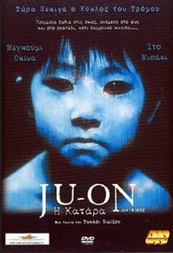 Ju-on: The Grudge DVD (Ju-on Η Κατάρα) (Greece)