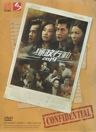 ICAC Investigators 2019: The Complete Series DVD (DigiPack) (Hong Kong)