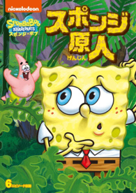 SpongeBob SquarePants: Cave Dwelling Sponge DVD (スポンジ・ボブ スポンジ原人) (Japan)