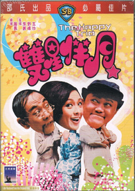 The Happy Trio DVD (Shuang xing ban yue) (Hong Kong)
