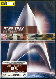 Star Trek Insurrection Dvd スター・トレックⅨ 叛乱 リマスター版 スペシャル・コレクターズ・エディション 9633