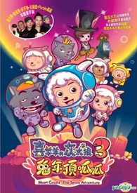 Moon Castle: The Space Adventure DVD (Hong Kong)