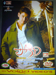 Pokiri DVD (India)