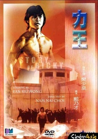 Riki-Oh: The Story of Ricky DVD (力王) (Hong Kong)