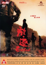 Exiled DVD (放逐) (Hong Kong)