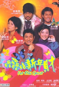 Fat Choi Spirit DVD (Hong Kong)