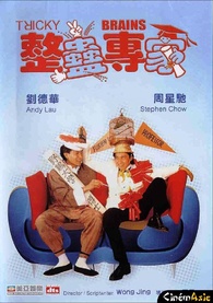 Tricky Brains DVD (Jing gu jyun ga) (Hong Kong)
