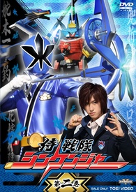 Samurai Sentai Shinkenger: Volume 2 DVD (Japan)