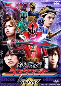 Samurai Sentai Shinkenger: Volume 8 DVD (Japan)
