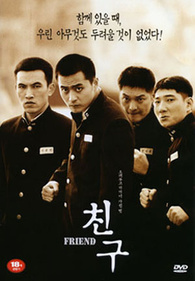 Friend DVD (친구 | 2-Disc Special Edition) (South Korea)