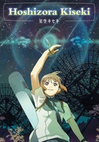 Hoshizora Kiseki Digital