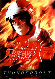 Thunderbolt Digital (Pik lik foh)