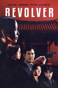 Revolver Digital (리볼버)