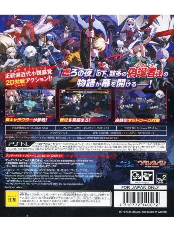 Under Night In-Birth Exe:Late PS3