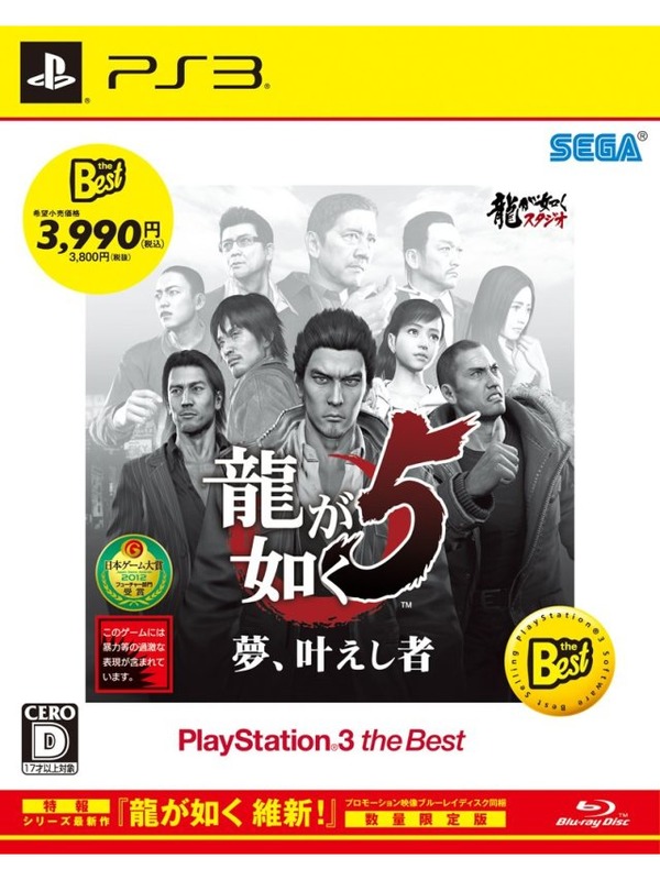 Yakuza 5 PS3 The Best PS3