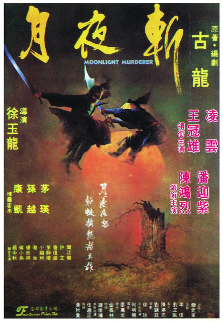 Moon Night Cutter (1980)