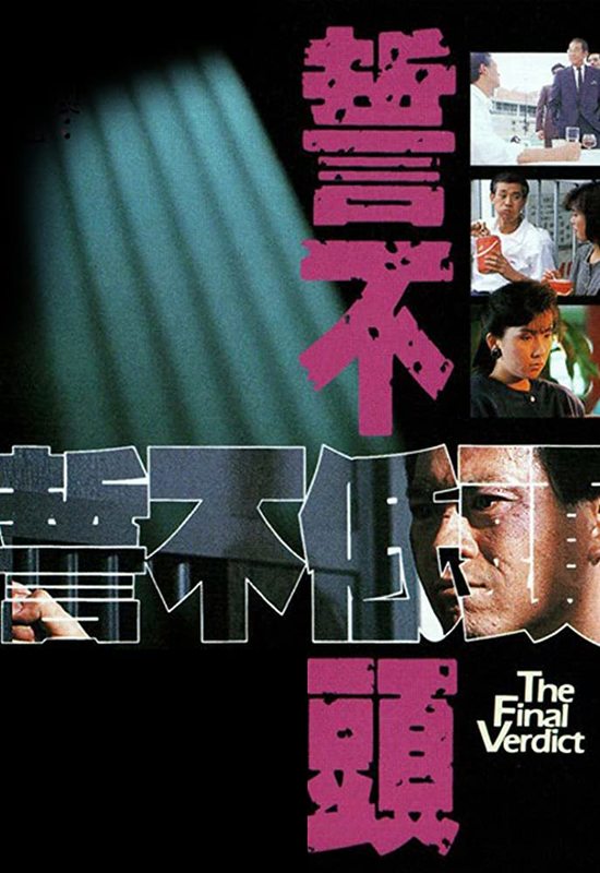 The Final Verdict (1988)