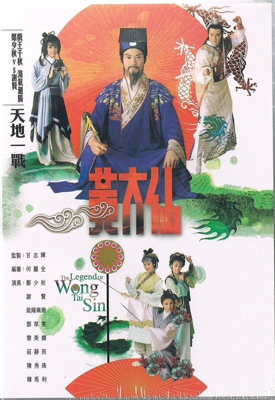 The Legend of Wong Tai Sin (1986)