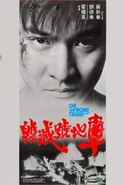 On the Wrong Track (1983)