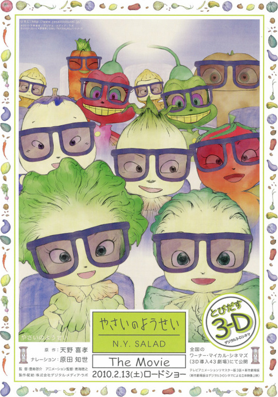 Vegetable Fairies: N.Y. Salad - The Movie 3D (2009)