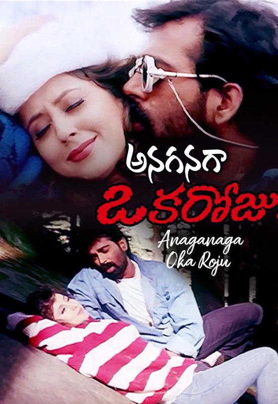Anaganaga Oka Roju (1996)