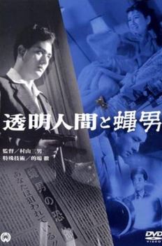 The Invisible Man vs. The Human Fly (1957)