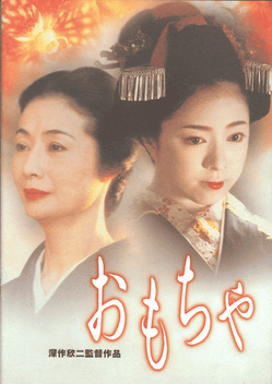The Geisha House (1998)