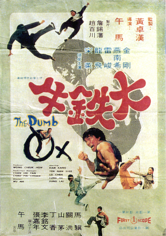 Kung Fu Strongman (1974)