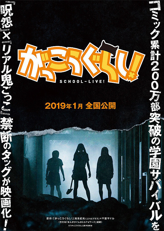School-Live! (2019)