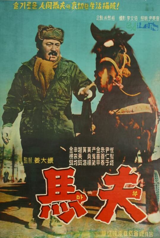 The Coachman (1961)