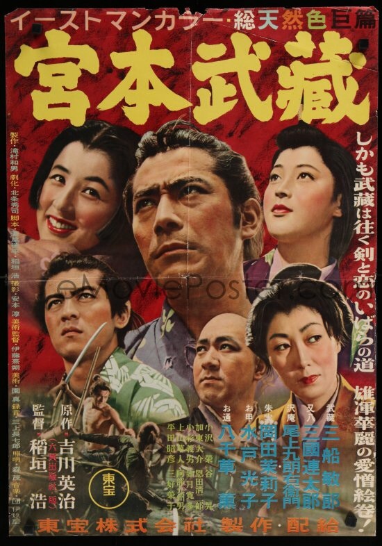 Samurai I: Musashi Miyamoto (1954)