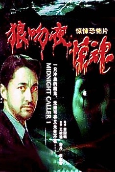 Midnight Caller (1995)