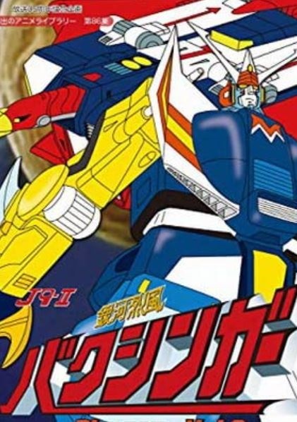 Galactic Gale Baxingar (1982 - 1983)