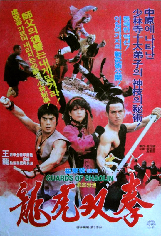 Guards of Shaolin (1984)