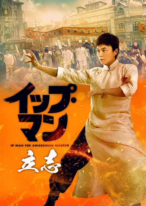 Ip Man Movie 2022